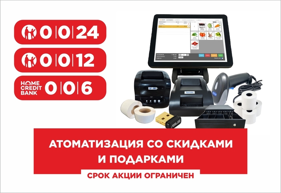 Автоматизация бизнеса - Прямой поставщик кассового оборудования — ATB POS