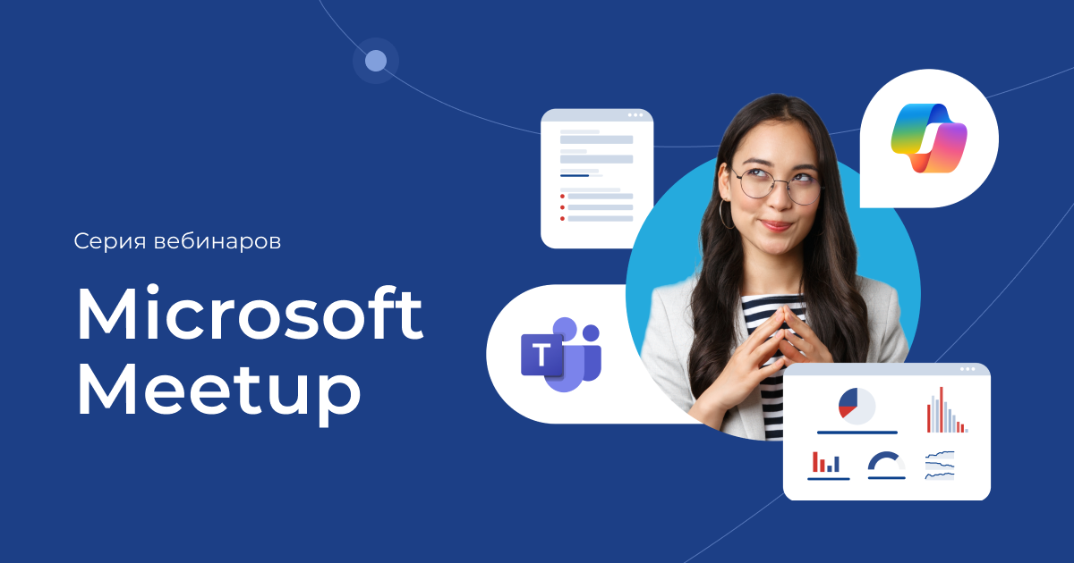 Вебинары Microsoft Meetup об искусственном интеллекте и облачных ...