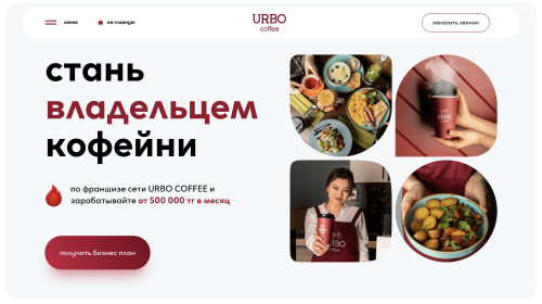 Франшиза Urbo Coffee