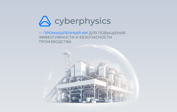 CyberPhysics