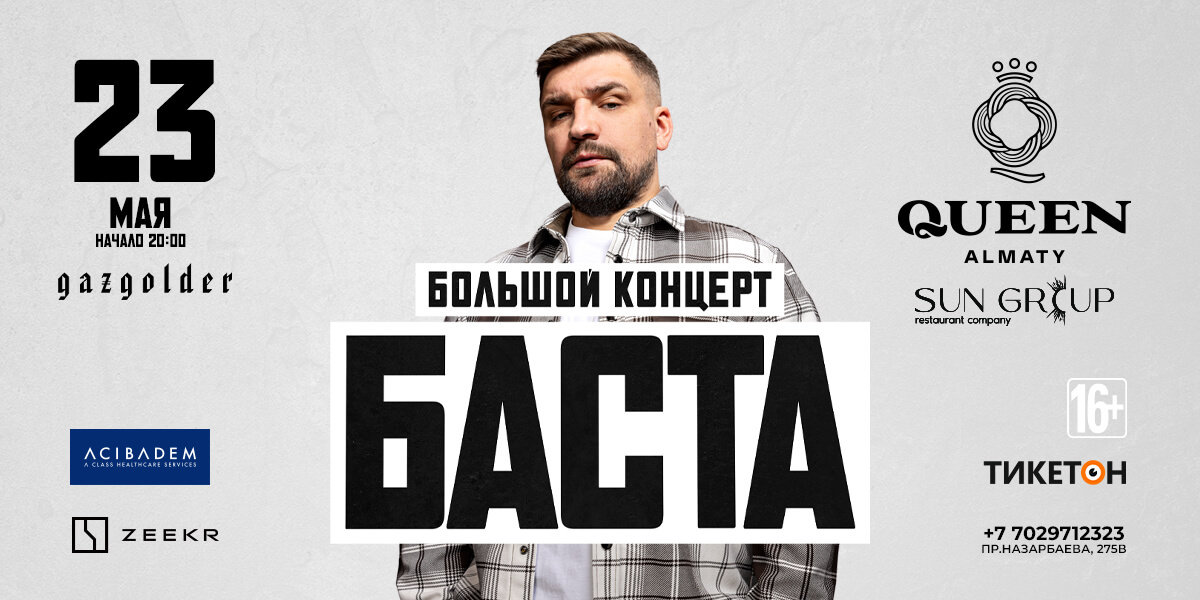 Ресторанный комплекс Queen Almaty - проект ресторанного холдинга Sun Group