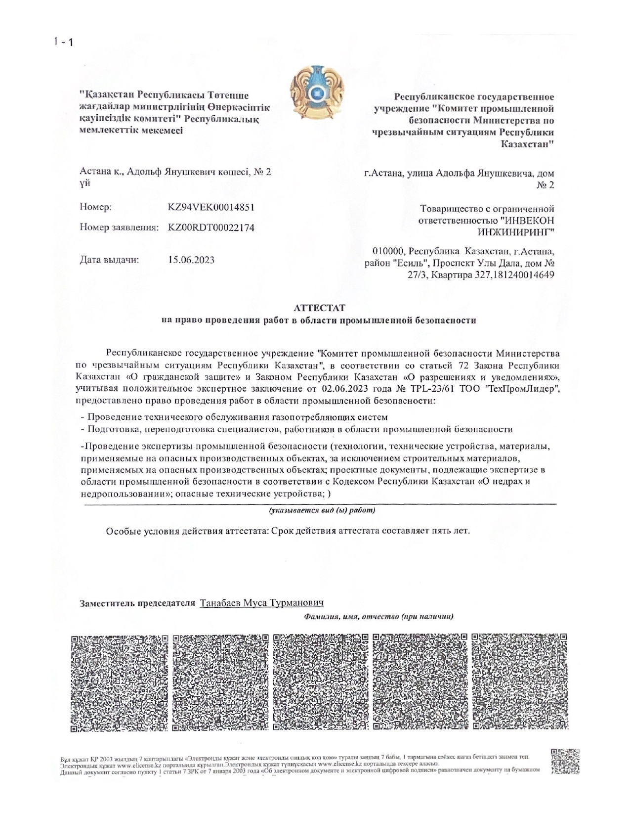 ᐉ Биот - Услуги аутсорсинга по безопасности и охране труда ️ Invecon