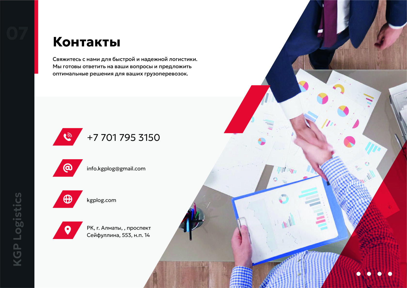 KGP logistics. Презентация компании