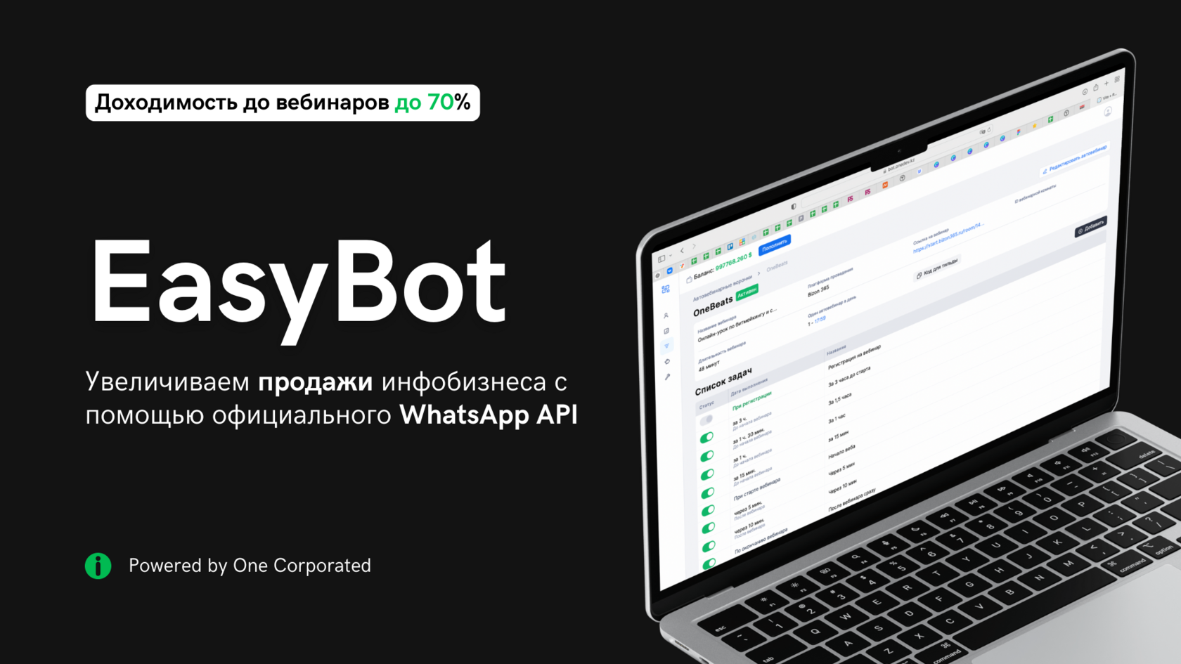 EasyBot — увеличиваем прибыль инфобизнеса