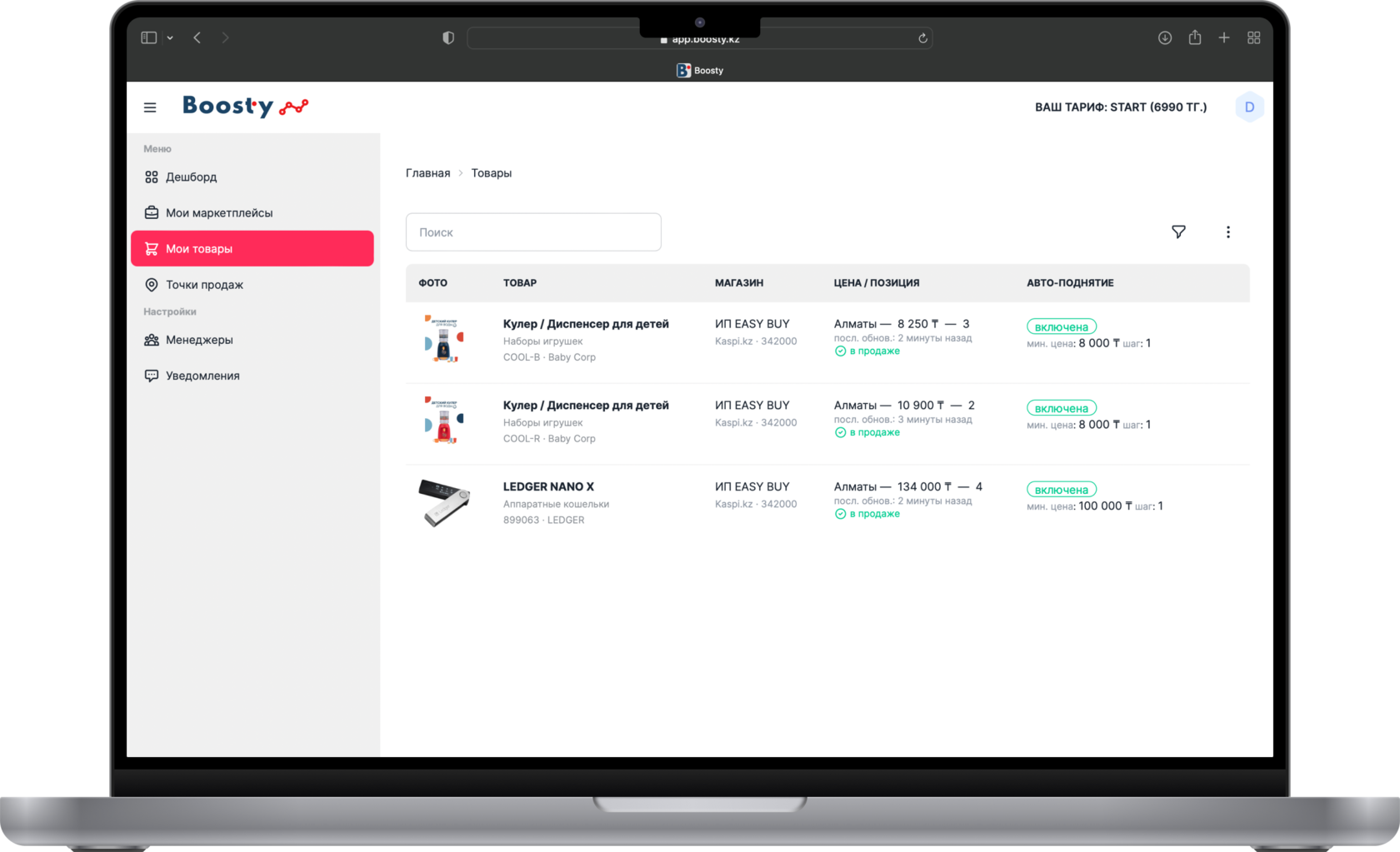 Бот изменения цен всего за 14 990 тг. в месяц | Boosty.kz