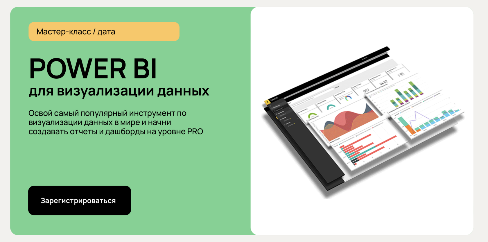 POWER BI для визуализации данных