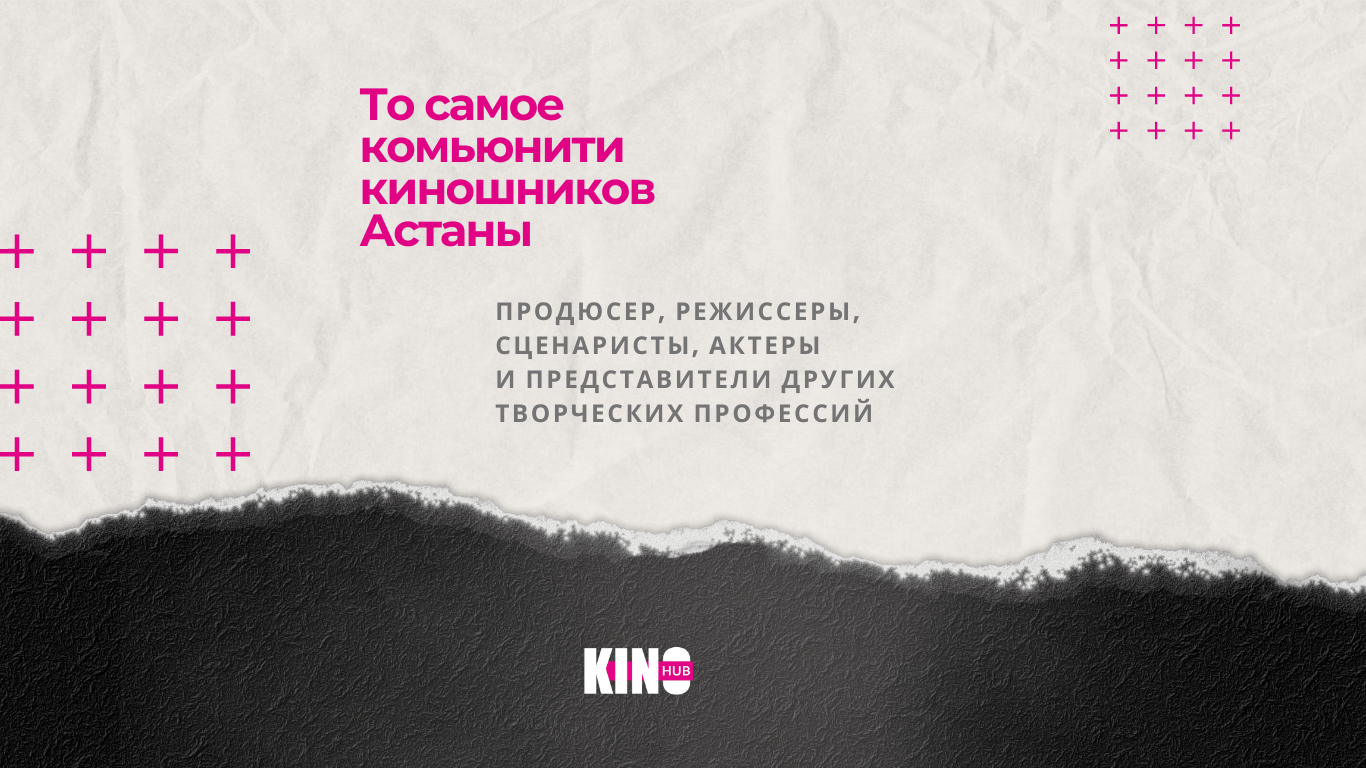 KinoHub.kz - Ассоциация Киношников Астаны