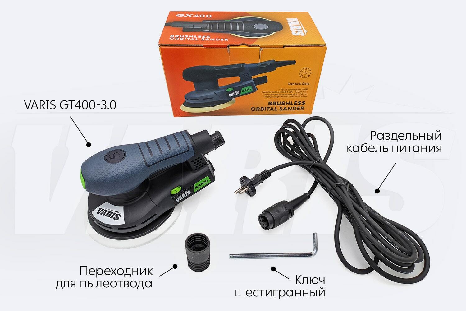 Шлифмашина Бесщеточная Эксцентриковая Орбитальная VARIS GX 400 - 5.0