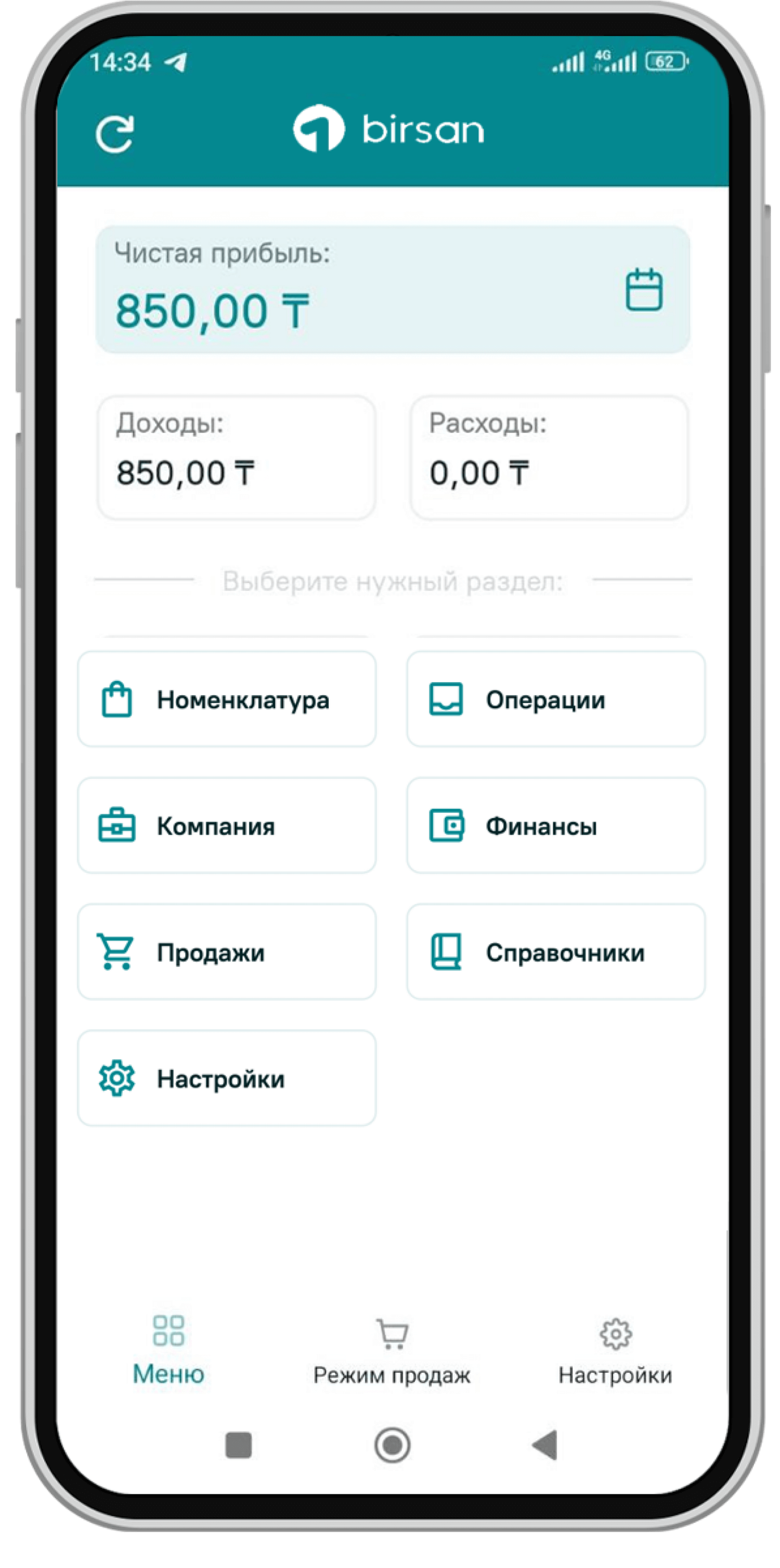 BirSan - система управления торговлей и складом