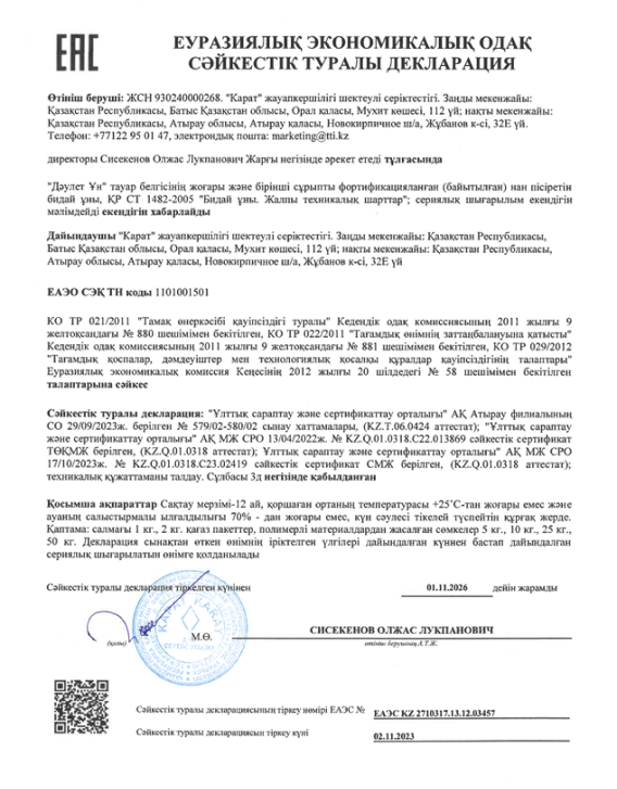 Каталог продукции - Daulet